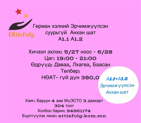 Герман 🌃🎇Оройн Анхан шатны 5 р сарын сүүлийн элсэлт Эхлэх өдөр 5 27 ний 19 00 21 00 🇩🇪Тус