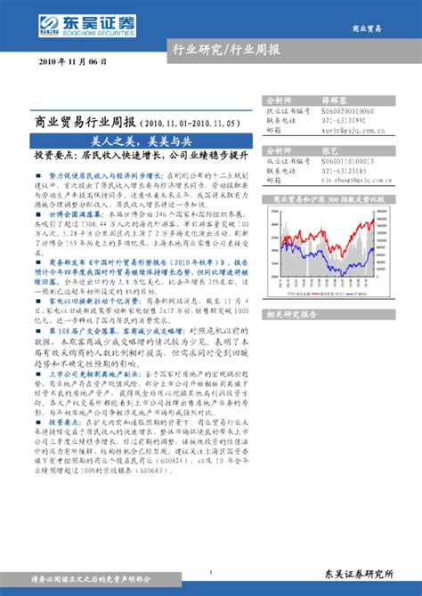 商业贸易行业周报：居民收入快速增长公司业绩稳步提升