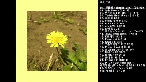 🎧우효 모음 23곡 91분 Youtube