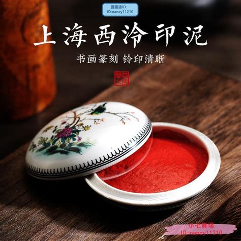 上海西泠印社印泥潛泉箭鏃高檔朱砂印泥書法國畫作品專用書畫印章用金石篆刻西冷印社旗艦店印尼 露天市集 全台最大的網路購物市集