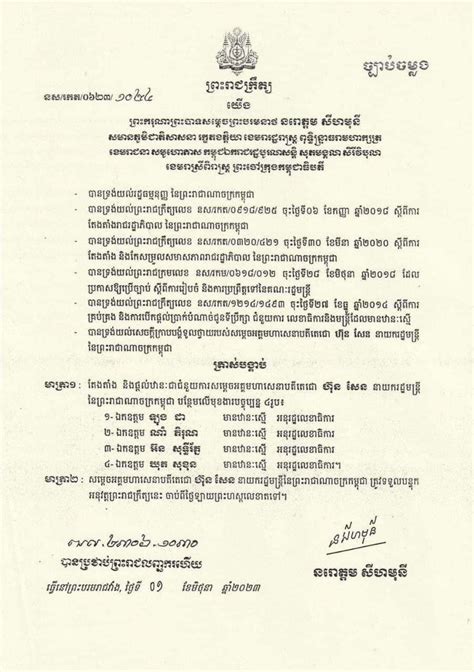 ព្រះមហាក្សត្រ ចេញ ព្រះរាជក្រឹត្យ តែងតាំង បុគ្គល ៤ រូប ទៀត ជា ជំនួយការ លោក នាយករដ្ឋមន្ដ្រី