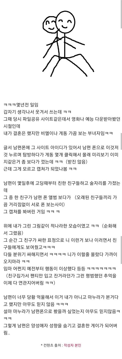 남편 폰으로 게동 이미지 보다가 캡쳐됐는데 남편친구들이 봐버림썰펌 유머움짤이슈 에펨코리아