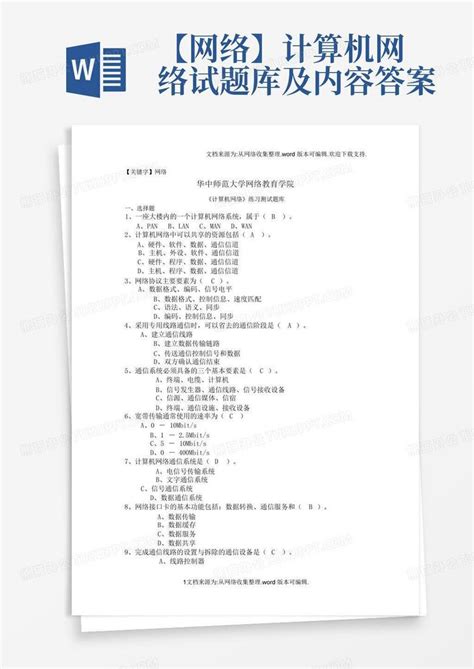 【网络】计算机网络试题库及内容答案word模板下载编号qzrvejex熊猫办公