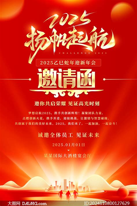 春节拜年邀请函结婚请帖邀请函大山谷图库