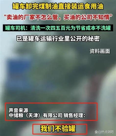 油罐车混装食用油：一场食品安全的危机，还是道德沦丧的缩影？ 哔哩哔哩