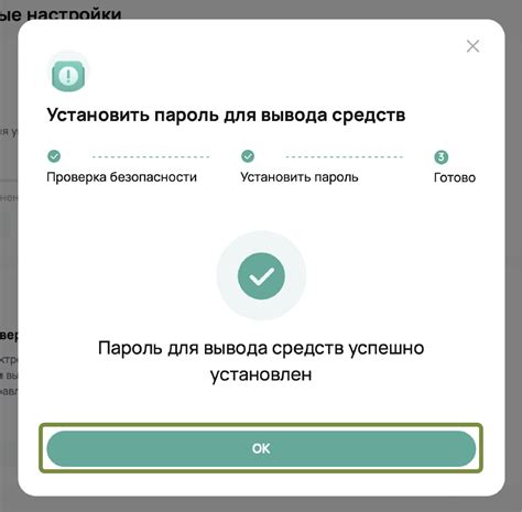 Как установить и настроить пароль для вывода средств Центр поддержки