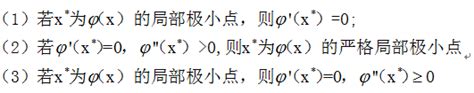 最优化方法 概述 严格局部极小点处hesse矩阵 Csdn博客