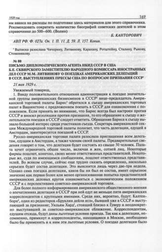 Электронная библиотека исторических документов ЭБИД Письмо дипломатического агента НКИД СССР