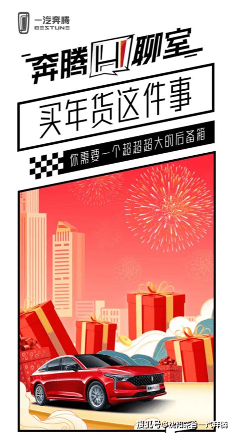 一汽奔腾官方直播间 你需要一个超超超大的后备箱搜狐汽车搜狐网
