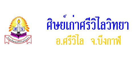 กลุ่ม กลุ่มสาระการเรียนรู้คณิตศาสตร์ โรงเรียนศรีวิไลวิทยา