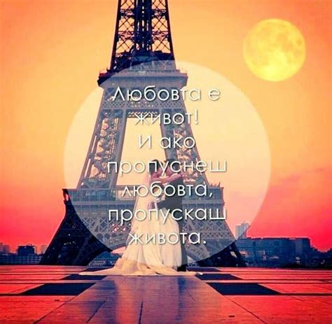 Любов Мисли цитати афоризми за живота