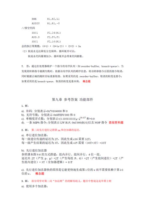 国科大胡伟武老师计算机体系结构课后答案（最新版）计算机系统结构基础胡伟武课后题答案 Csdn博客