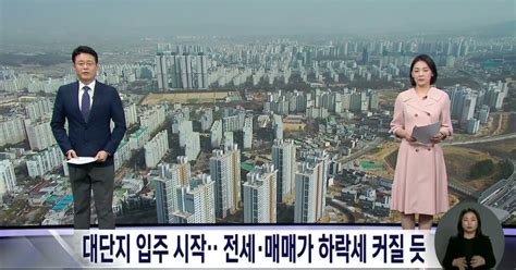 대구 대단지 아파트 입주 시작···전셋값 낙폭 커져