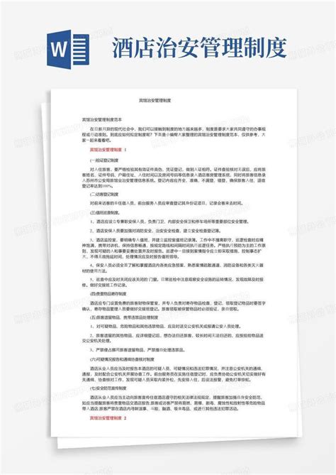 宾馆治安管理制度word模板下载编号qjndkzgq熊猫办公