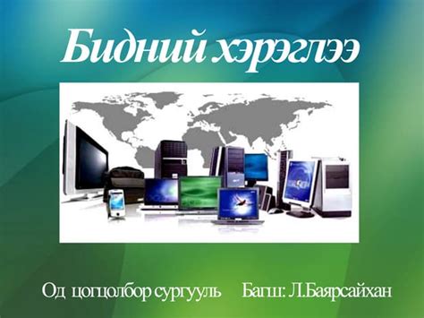 үйлдлийн систем Pps