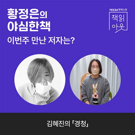 민음사 on Twitter RT yes24 chyes 책읽아웃 황정은의야심한책 딸에 대하여 9번의 일