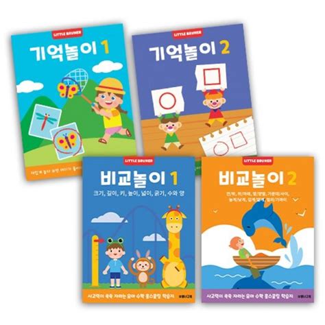 기억놀이비교놀이 워크북 4종 세트 만 2세 이상 유아 기억력 사고력 향상 홈스쿨링 학습지리틀브루너 셀프쇼핑