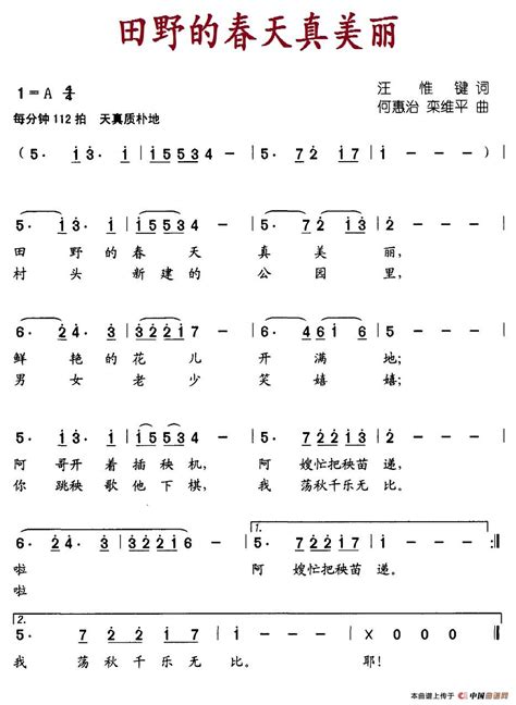 田野的春天真美丽汪惟键词 何惠治 栾维平曲