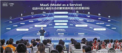 阿里云 推动中国大模型生态的繁荣发展 服务 的能力 企业