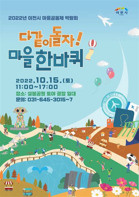 이천시 행복공동체지원센터 Band