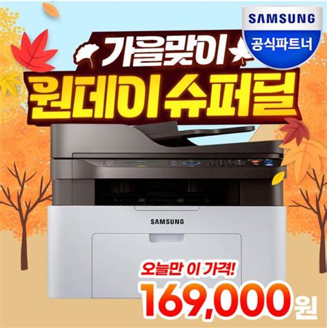 지마켓 삼성 Sl M2078f 흑백 레이저 복합기 정품 토너포함레이저프린터기 169000원무료 국내핫딜 딜바다닷컴