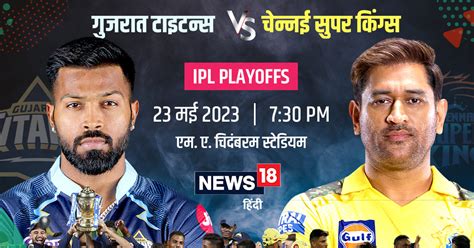 Gt Vs Csk Highlights धोनी का धमाका गुजरात को रौंदा चेन्नई ने 10वीं