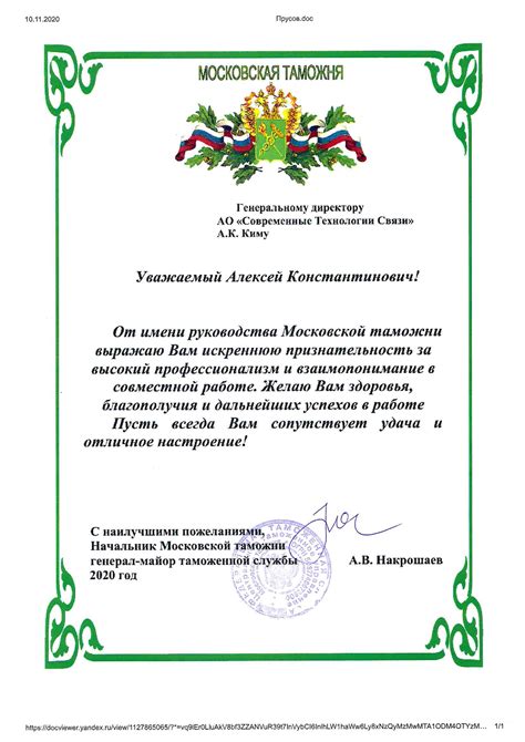 Благодарственные письма Современные технологии связи