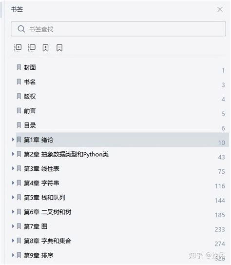 Python书籍看这本就够了《数据结构与算法 Python语言描述》高清版 知乎