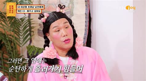 집도 사주고싶어 초미남 남친에 빠진 의뢰인에 이수근and서장훈 한숨 무엇이든 물어보살