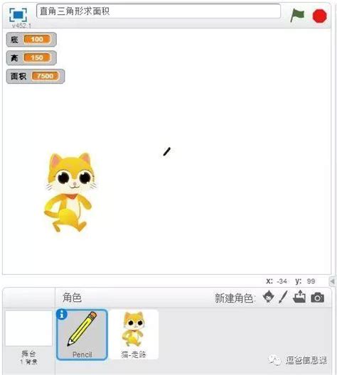 逗爸信息课之用scratch做直角三角形求面积 少儿编程