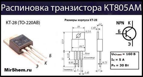 Транзистор КТ805АМ: характеристики, цоколевка и аналоги