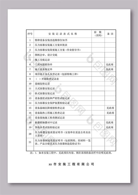 压力容器质量证明书下载 包图网