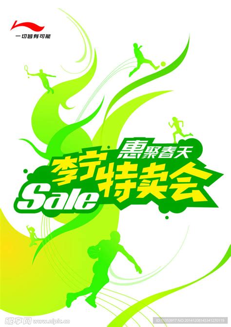 特卖会海报设计图 海报设计 广告设计 设计图库 昵图网
