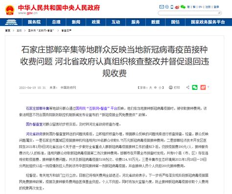 疫苗接种违规收费？官方通报：已全部退还费用