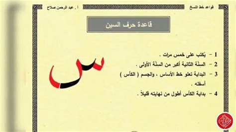 قواعد خط النسخ الحروف المفردة Youtube