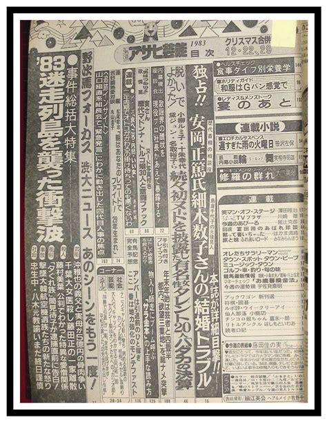 Yahooオークション P5043『週刊アサヒ芸能 S58 No1943』刺青女性グ