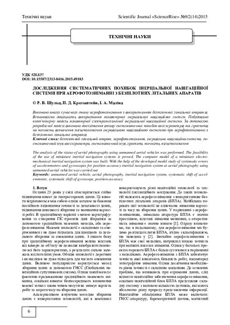 Pdf The Research Of Inertial Navigation System Systematic Errors At Aerial Photography From