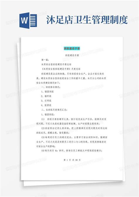 班组建设手册 完整版 Word模板下载 编号qwbvxyep 熊猫办公
