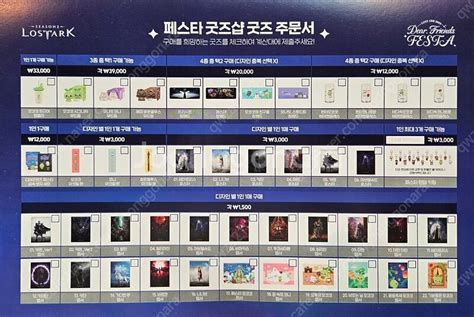 로스트아크 페스타 굿즈 판매합니다 기타 게임 중고나라