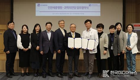 부천세종병원·인천세종병원 사과학의전당과 업무협약