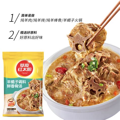 草原红太阳骨汤鲜香清真羊蝎子调料200g不辣炖牛羊脊骨棒骨锅底料虎窝淘