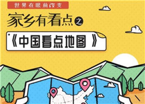电视剧《亲爱的，热爱的》存在地图问题 自然资源部核查处理 天下事 长沙晚报网