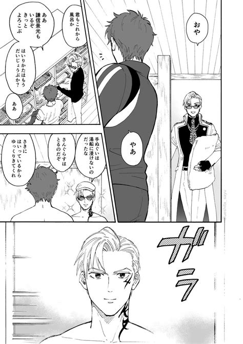 「すごいぞ山鳥毛 」うえしたさゆさゆの漫画