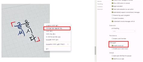 이미지 다운로드 금지 푸는 방법 구글 크롬