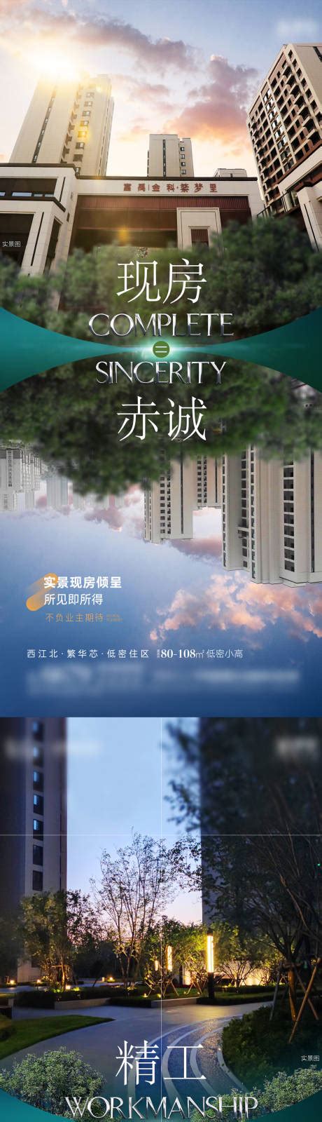 实景现房价值系列海报psdai广告设计素材海报模板免费下载 享设计
