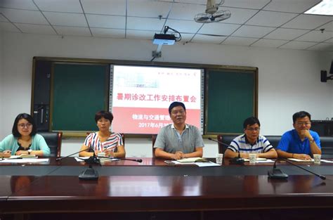 物流与交通管理学院暑假诊改工作安排布置会 物流与交通管理学院 湖北交通职业技术学院