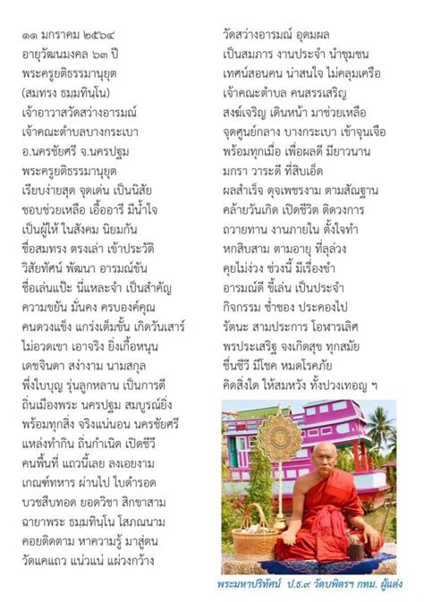 หลวงพ่อแป๊ะ วัดสว่างอารมณ์ วัดสว่างอารมณ์ จ นครปฐม