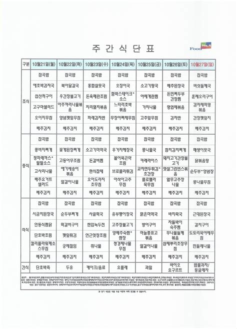 24년 10월 1 2 3 4 5주차 식단표 누리요양원