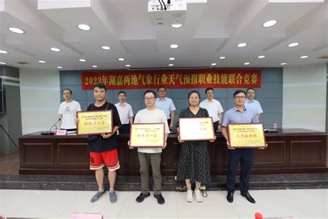2023年嘉兴•湖州气象行业天气预报职业技能联合竞赛成功举办
