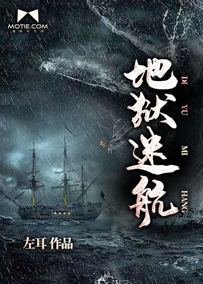 磨铁 网络小说、都市玄幻、磨铁文、悬疑推理小说、仙侠修真小说、男性原创